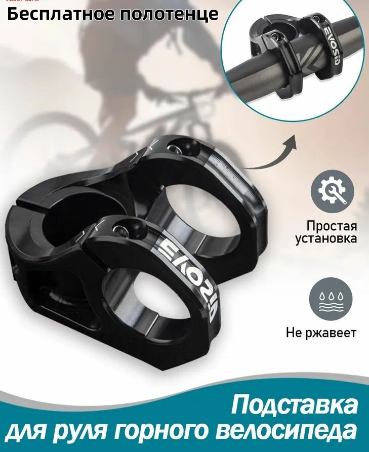 MTB STEM EVOSID PUNK 350 с высокопрочным алюминиевым сплавом 31,8 *35mm AM DH XC