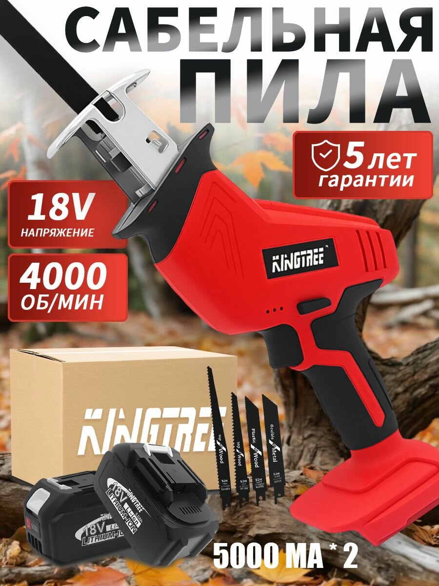 Сабельная пила маленькая 18V +4 лезвия для (2х5.0 Ah)