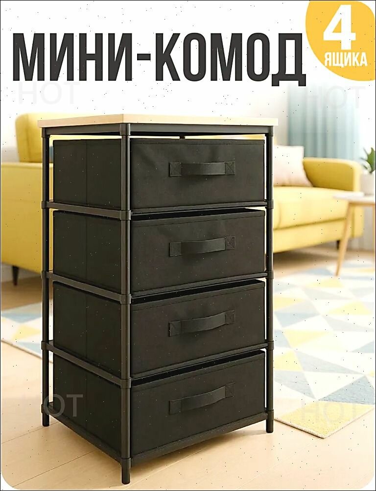 Органайзер для вещей, органайзер с выдвижными ящиками, 4 полки