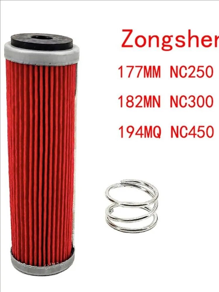 Фильтр масляный бумажный С пружиной для мотоцикла ZONGSHEN ZS177MM NC250 ZS182MN NC350 ZS194MQ NC450