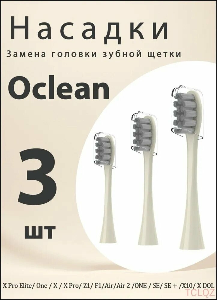 Эксклюзивные насадки Oclean для Air, One, X Pro, Z1, F1