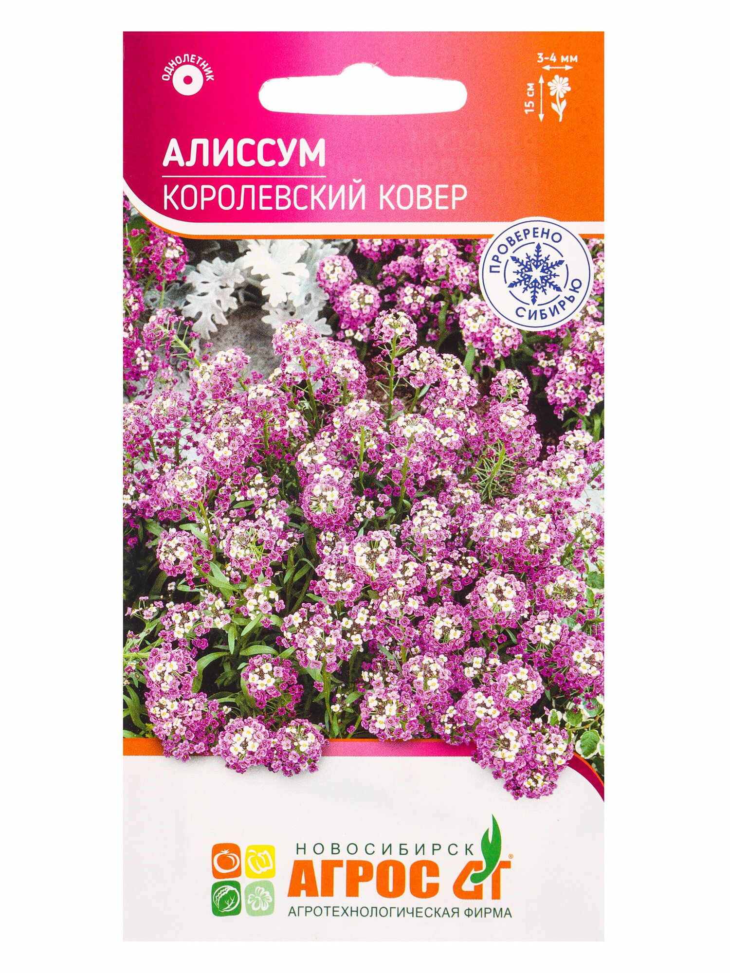Семена Алиссум "Королевский ковер", 0.1 г, цветение период: август, 5 шт.