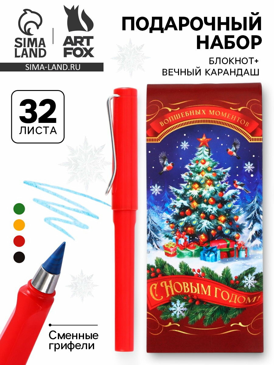 Подарочный набор новогодний, блокнот, вечный карандаш, адресат: без адресата