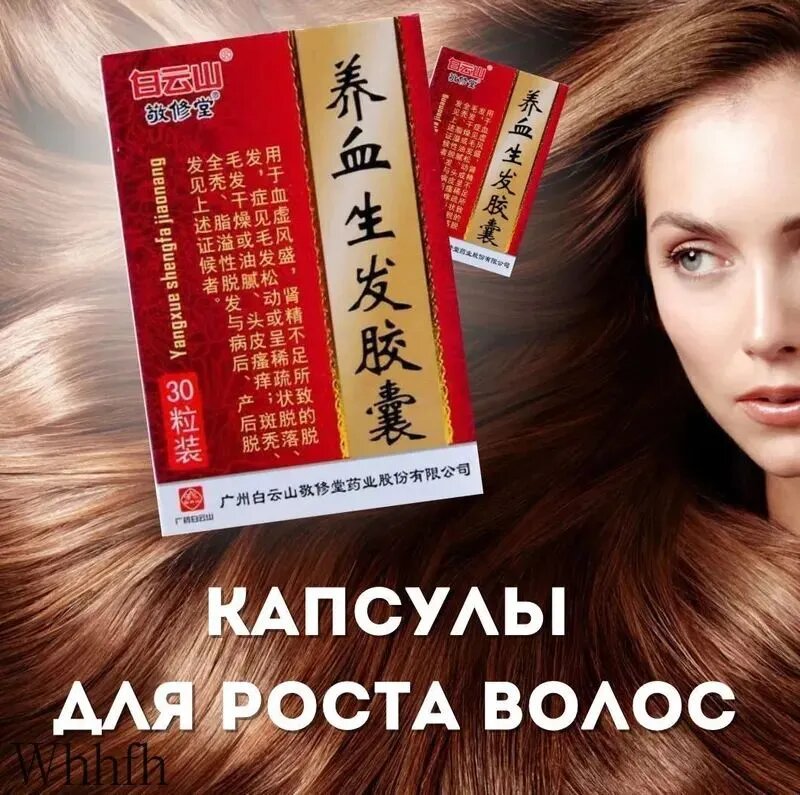 Капсулы Янсюэ Шэнфа (Yangxue Shengfa Jiaonang) для роста волос, 30 шт.-ds