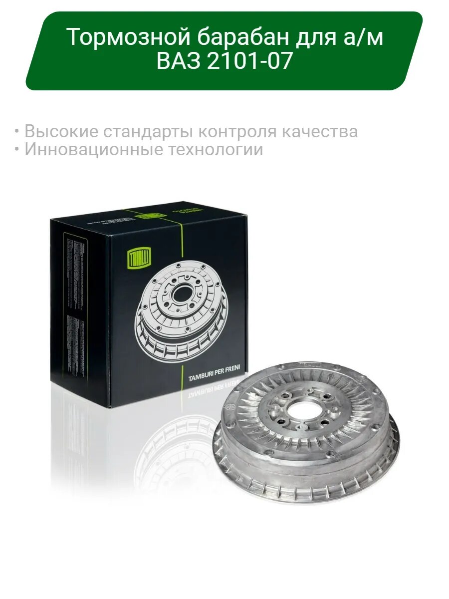 Тормозной барабан для ВАЗ 2101-07