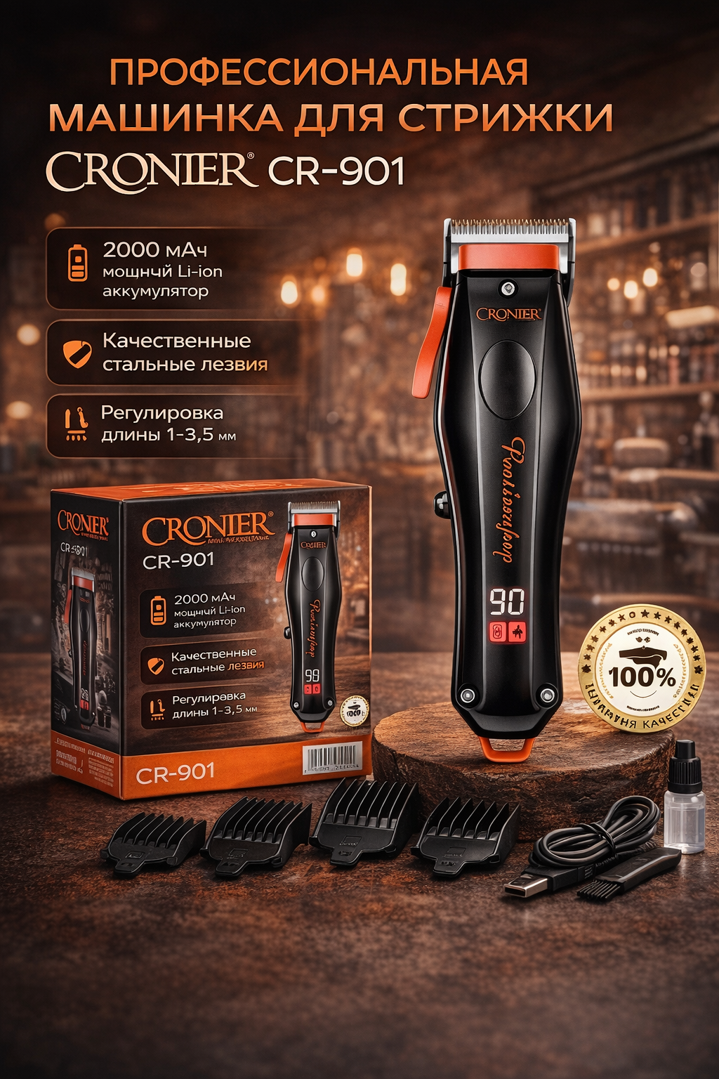 Машинка для стрижки волос Cronier CR-901 аккумуляторная от магазина VoltGrid