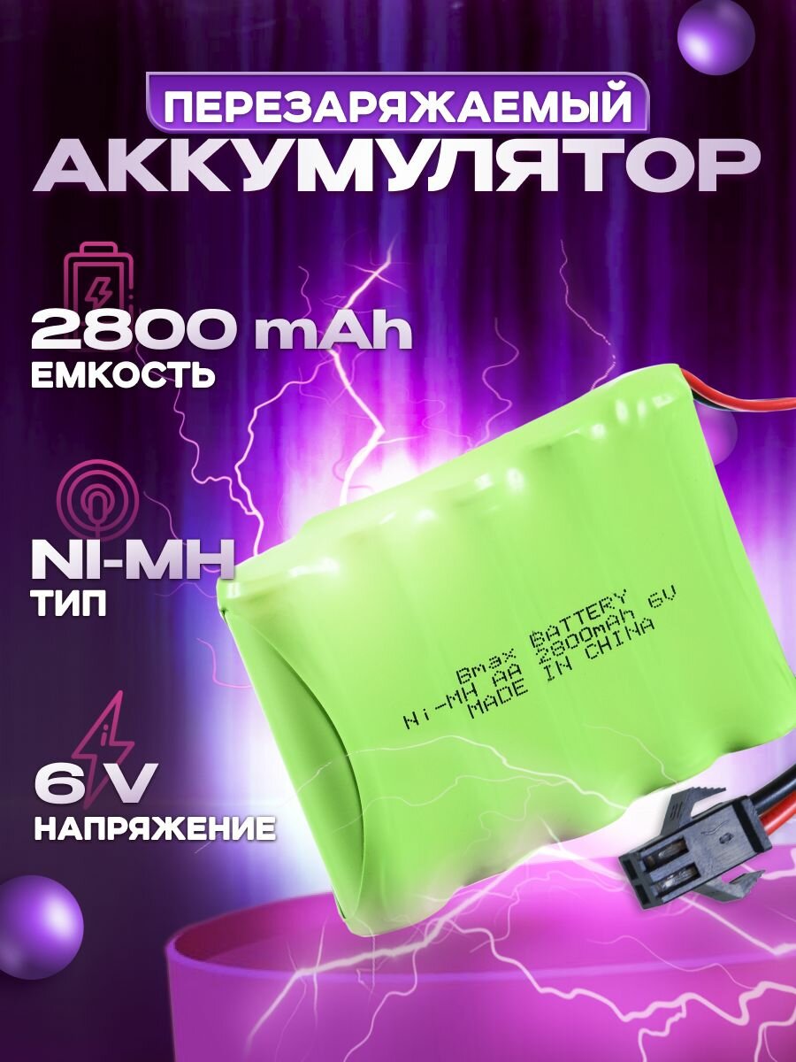 Аккумулятор Ni-Mh 6v AA 2800mah для радиоуправляемых игрушек, разъем YP