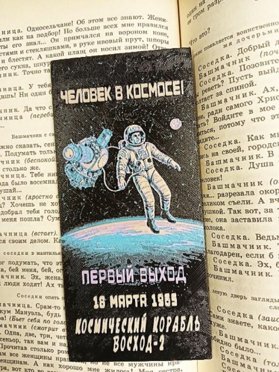 Книжные закладки 3D для школьника в подарок книголюбу Выход в космос - авторский дизайн
