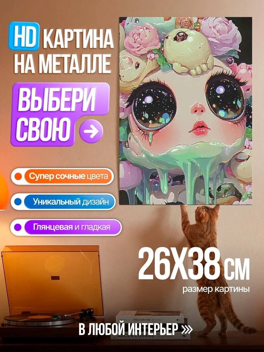 Картина на HD металле Сладкая девочка мороженое