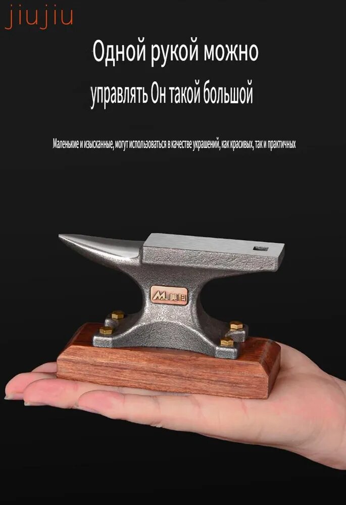 Наковальня для ковки ювелирных изделий, инструментов и металлов с умеренной твердостью, литье под давлением, 763 г, Китай — фото 1