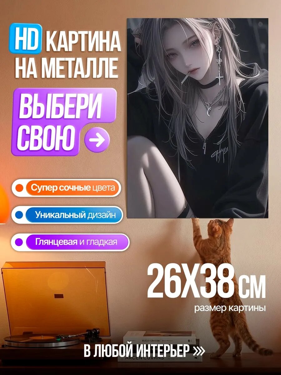 Картина на HD металле Девушка с сигаретой