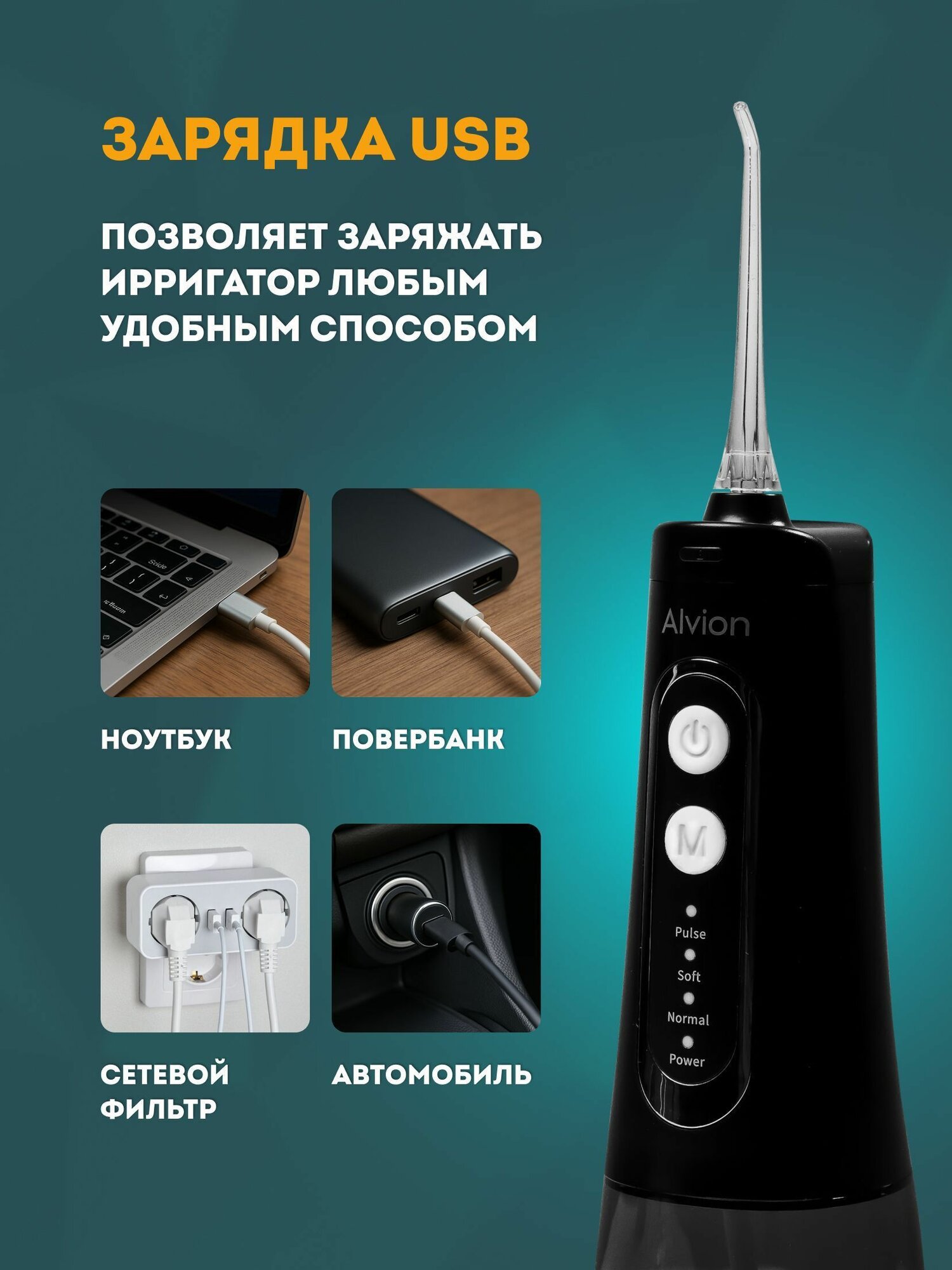 Ирригатор для полости рта Alvion Aid, портативный, с насадками, 4 режима, IPX7, 300 мл, беспроводной, черный.