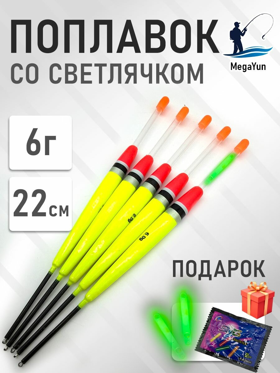 Поплавок со светлячком для ночной рыбалки