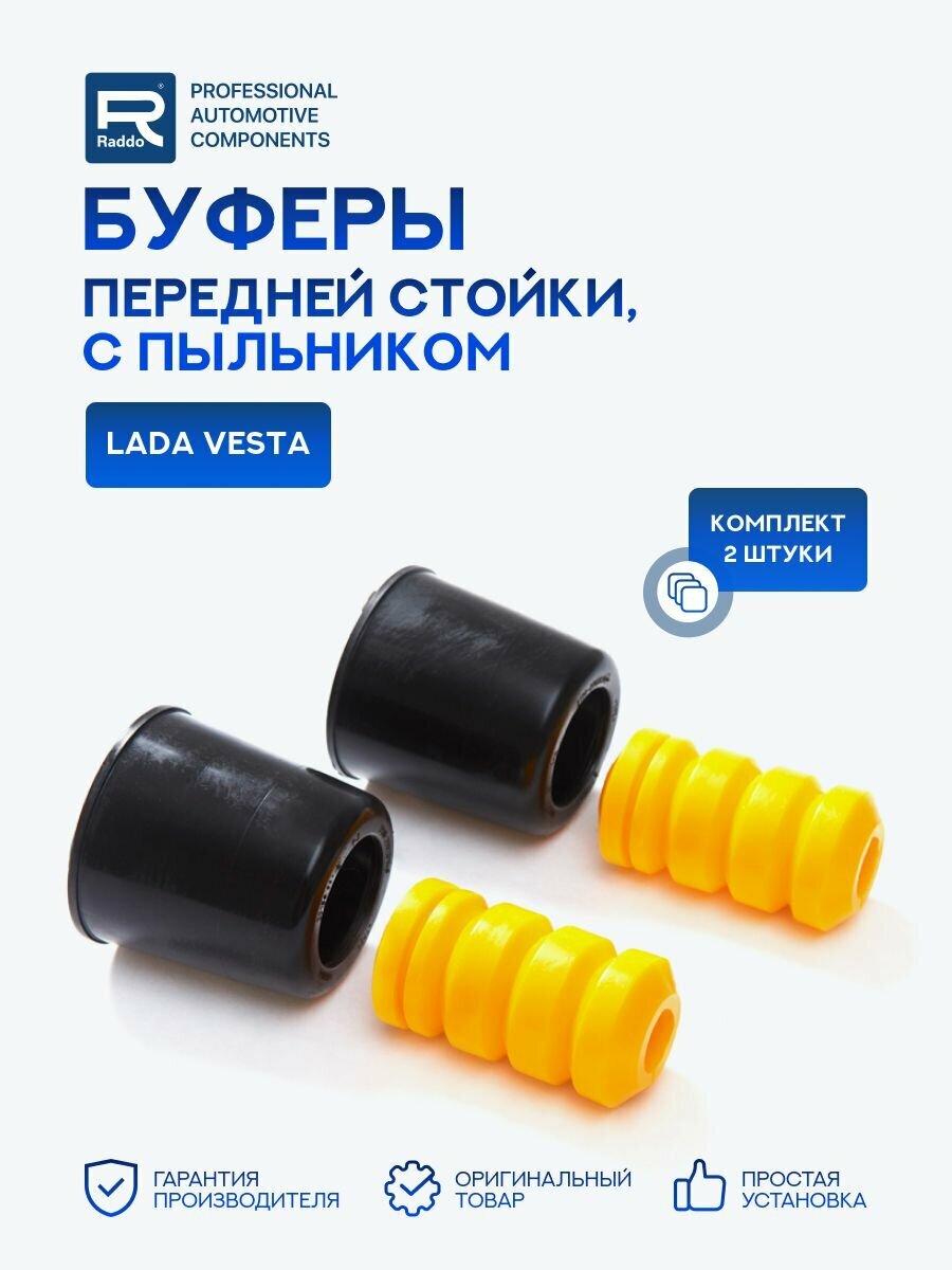 Буферы для а/м Lada Priora Granta Kalina (Лада Приора Гранта Калина) передней стойки с пыльником 2 шт.