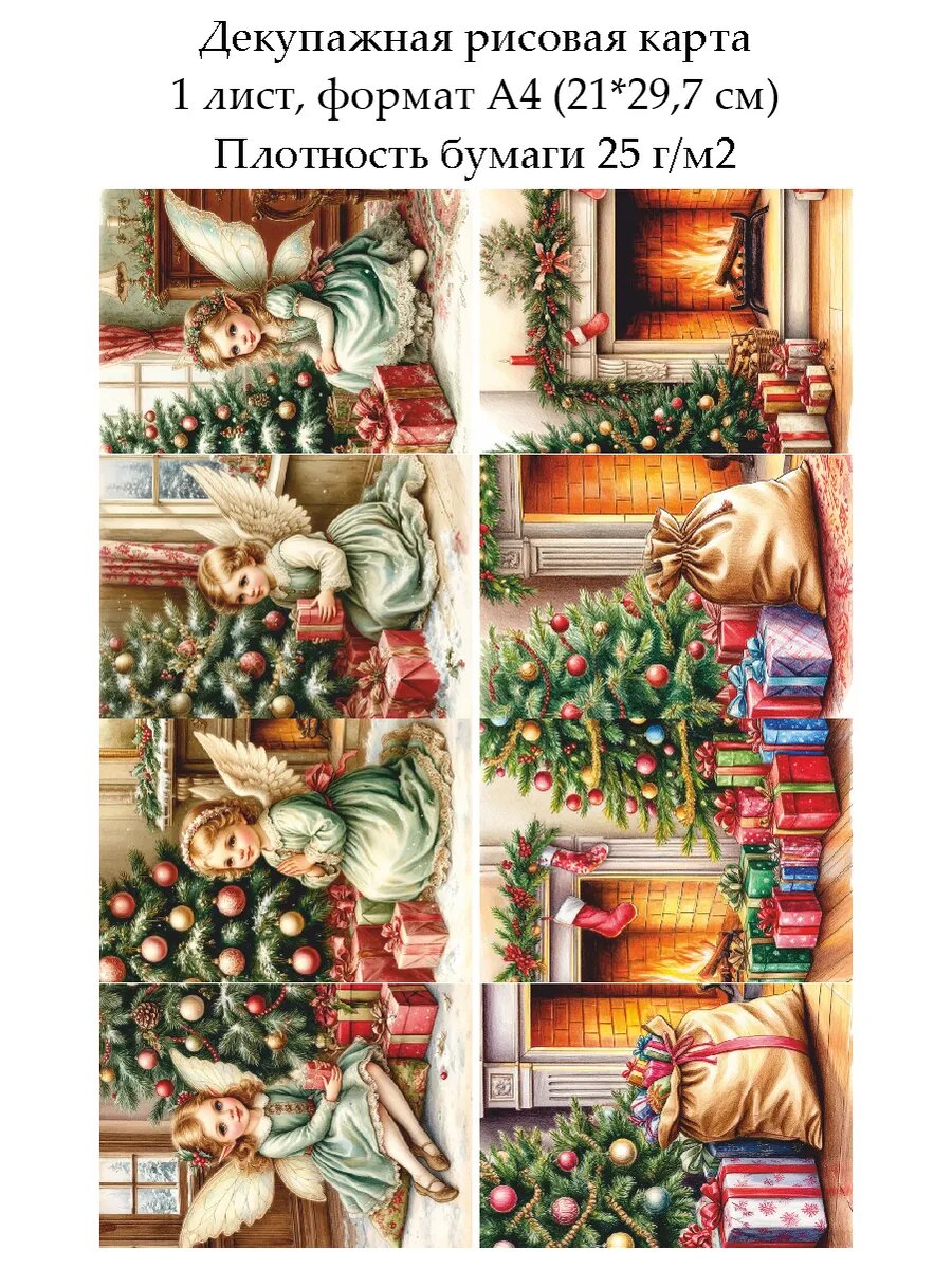 Декупажная рисовая карта Феи и ангелы, формат А4