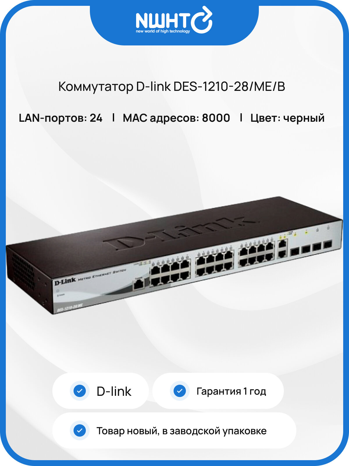 Коммутатор D-link DES-1210-28/ME/B, 24 порта, 1 Гбит, поддержка Telnet, SNMP, Web-интерфейс
