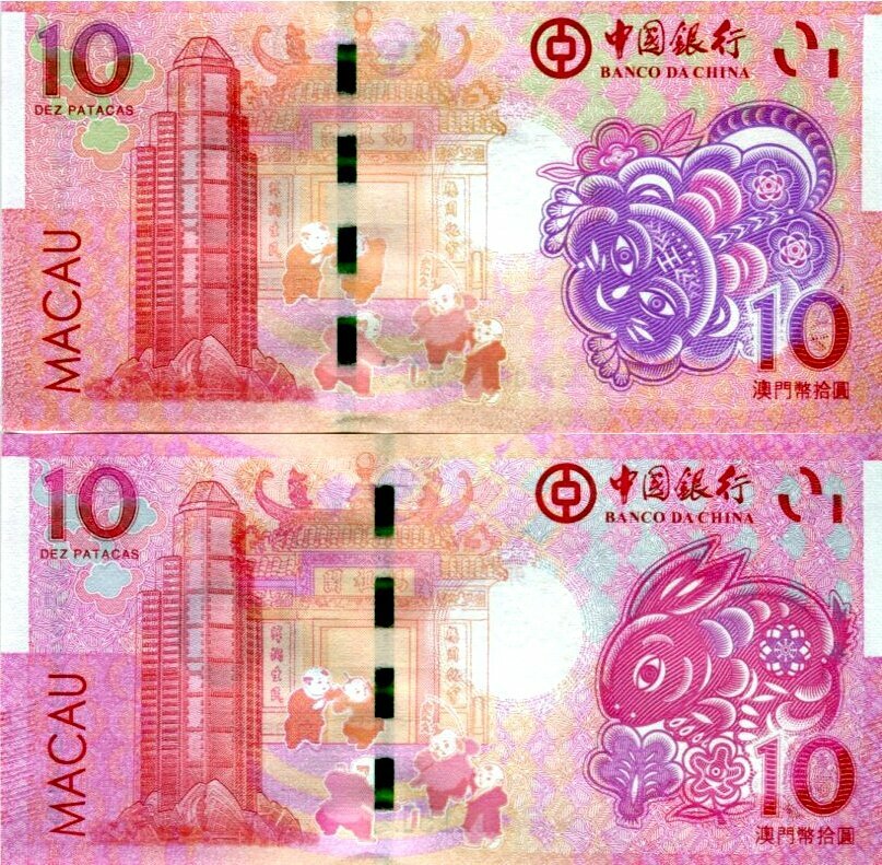 Набор 2 банкноты Макао 10 патак 2011-2023