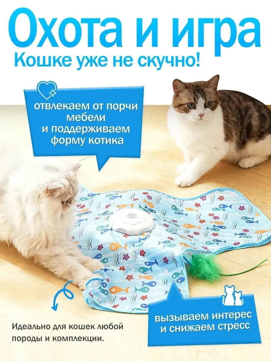 Игрушка для кошек интерактивная "Прятки" со звуком