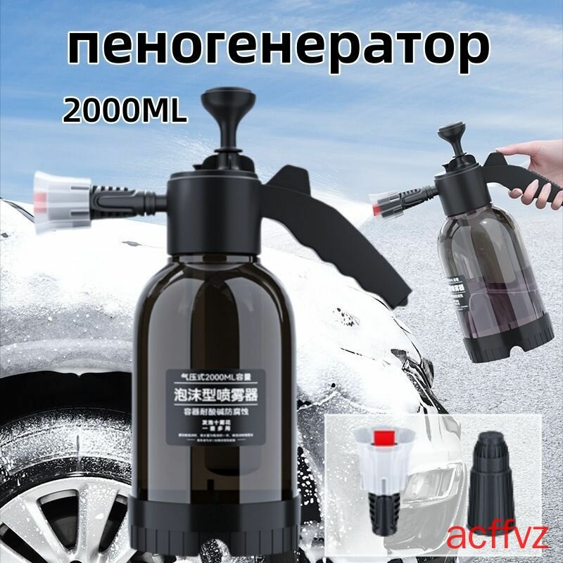 Пеногенератор 2 литра мойка авто ручная распылитель пены, 2 насадки для пены