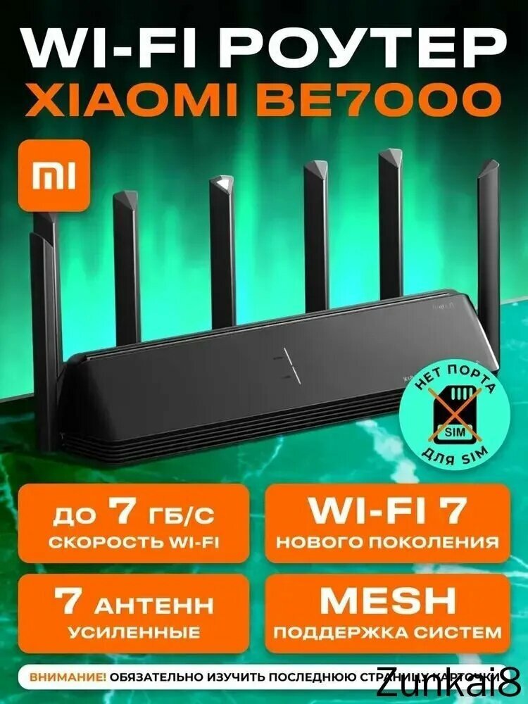 Xiaomi Роутер Wi-Fi 7 Сяоми BE7000