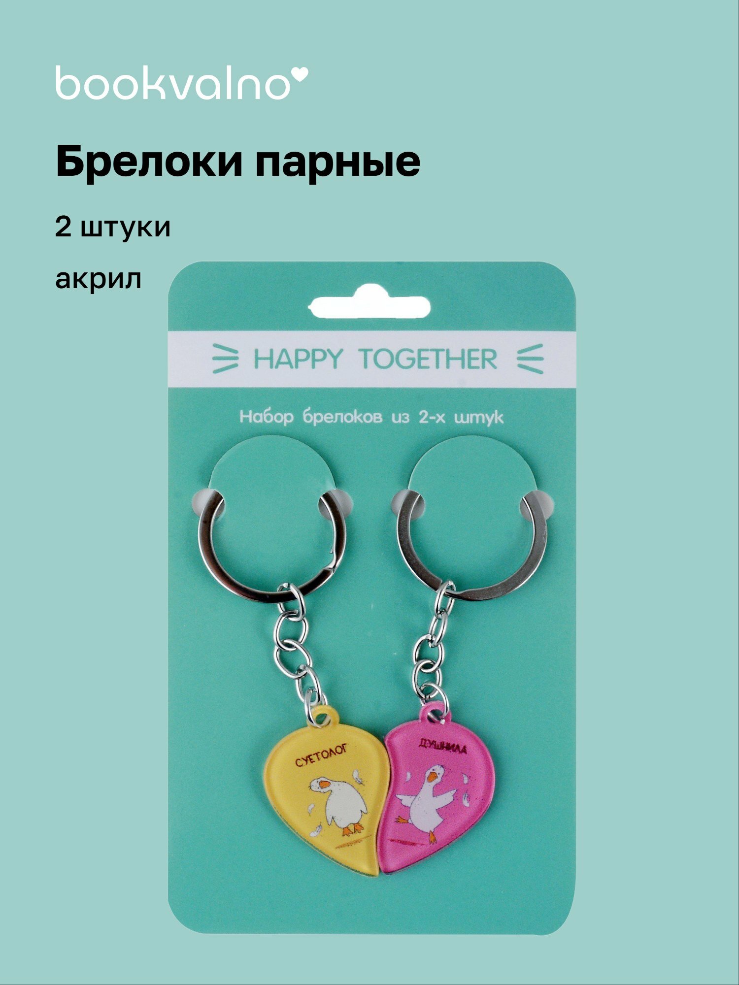 Брелок