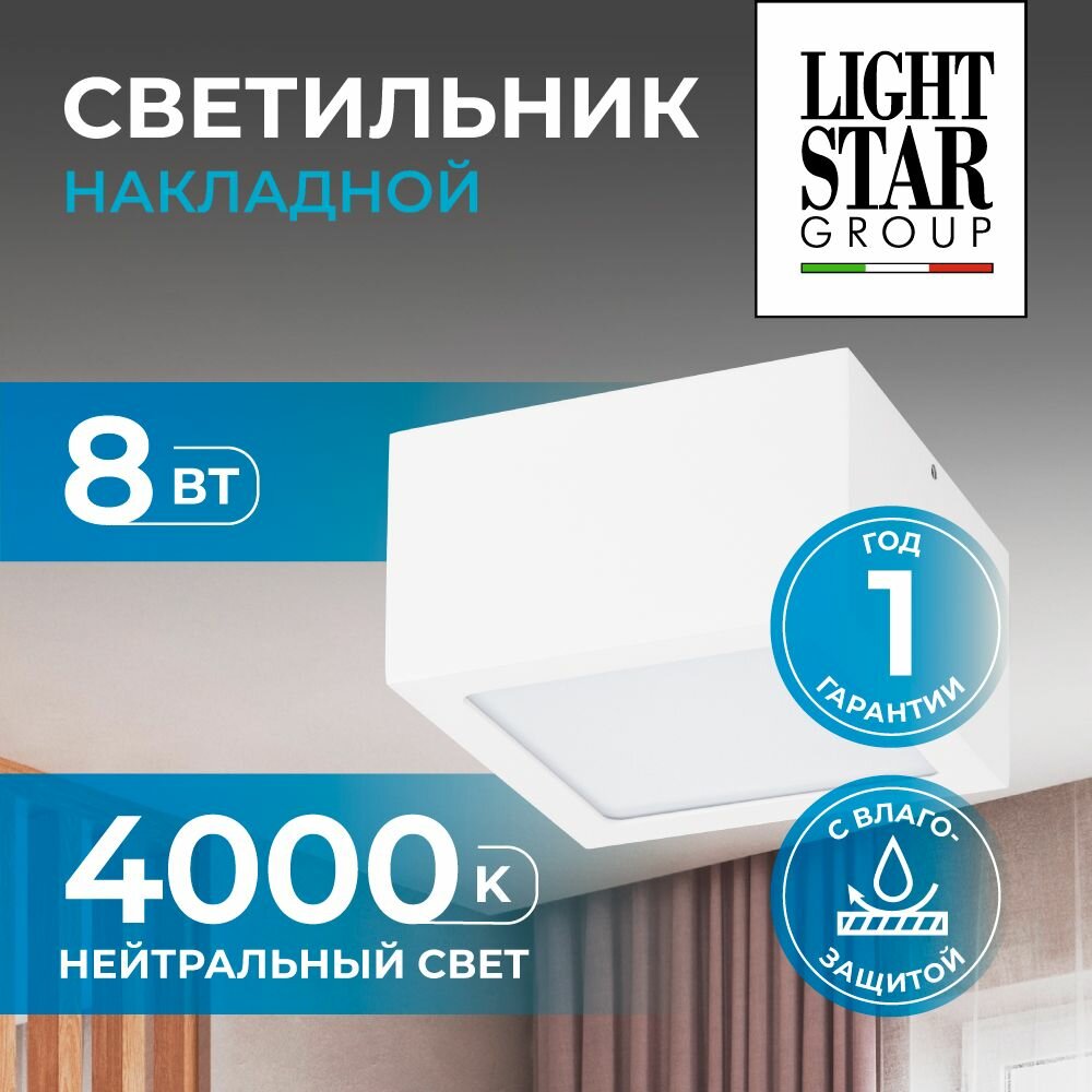 Светильник потолочный светодиодный влагозащищенный Lightstar ZOLLA 380264, IP65 для ванной и улицы, 4000K, 8W, квадратный, белый