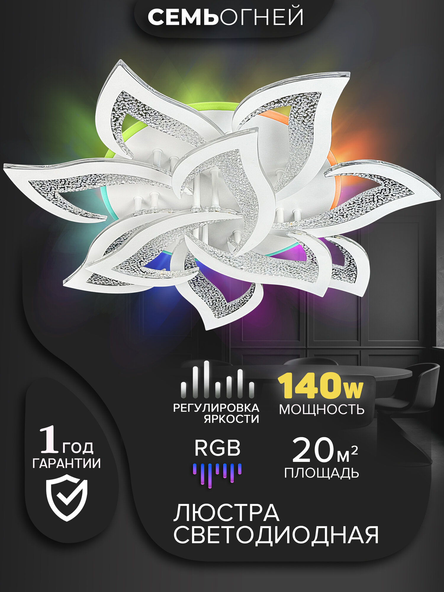 Люстра потолочная светодиодная белая 11 ламп RGB-подсветка SF5018/11C-WT-RGB