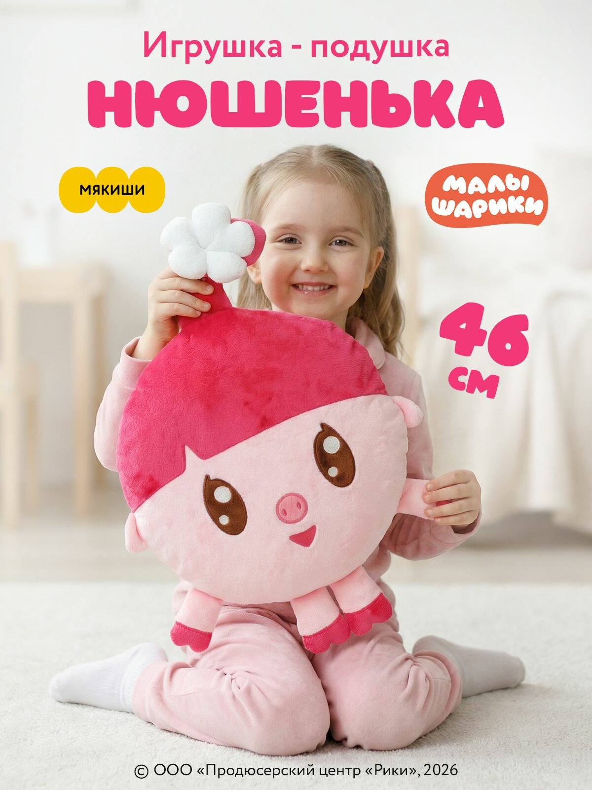 Мягкая игрушка "Мякиши" Нюшенька "Малышарики", игрушка для девочек, подушка обнимашка, от 0+