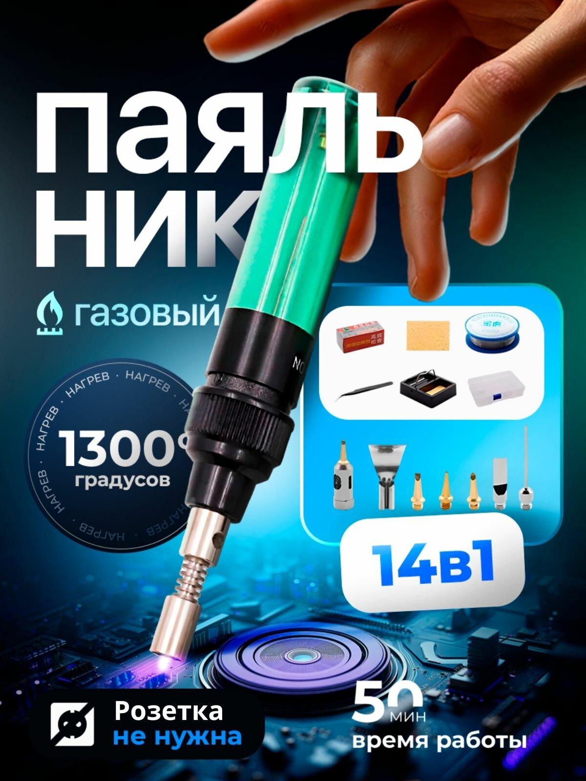 Possitox Паяльник 80 Вт, 14 предметов