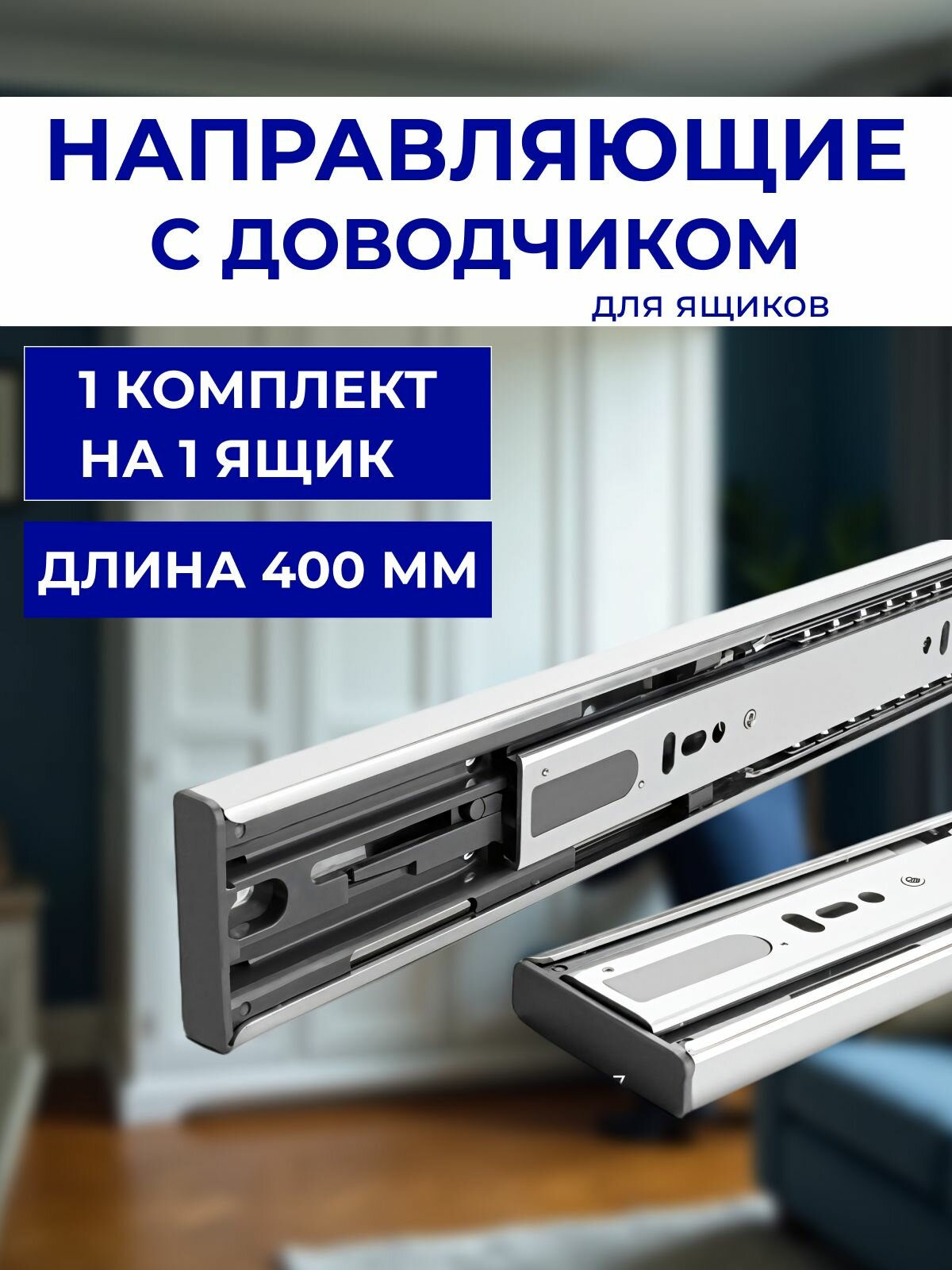 Направляющие для ящиков с доводчиком 400 мм направляющие для ящиков телескопические направляющие доводчик