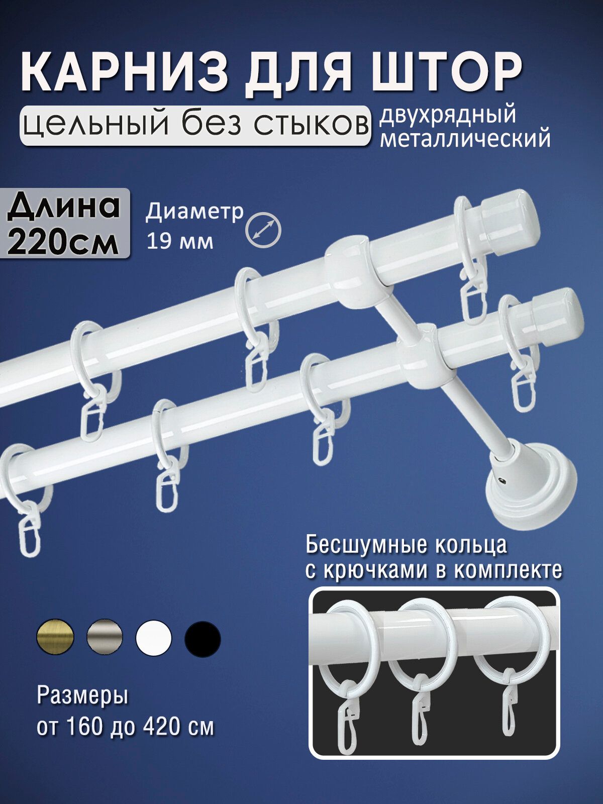 Карниз для штор двухрядный настенный Liedecor 220 см цельный белый с Заглушками диаметр 19мм