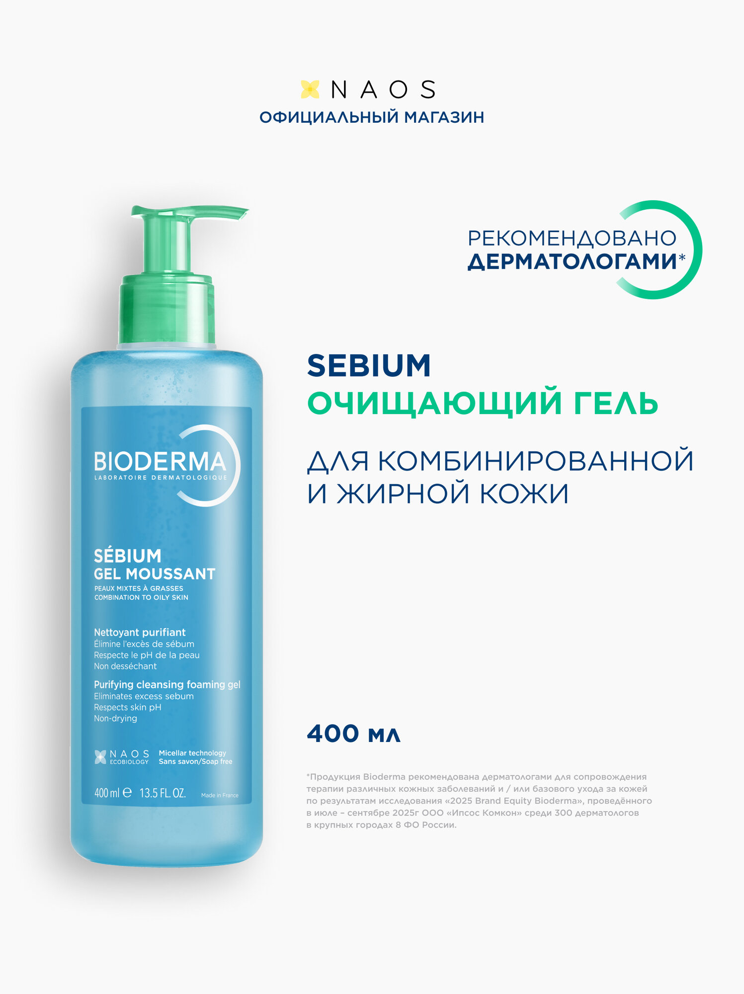 Bioderma Sebium Очищающий гель для лица для жирной и проблемной кожи 400 мл