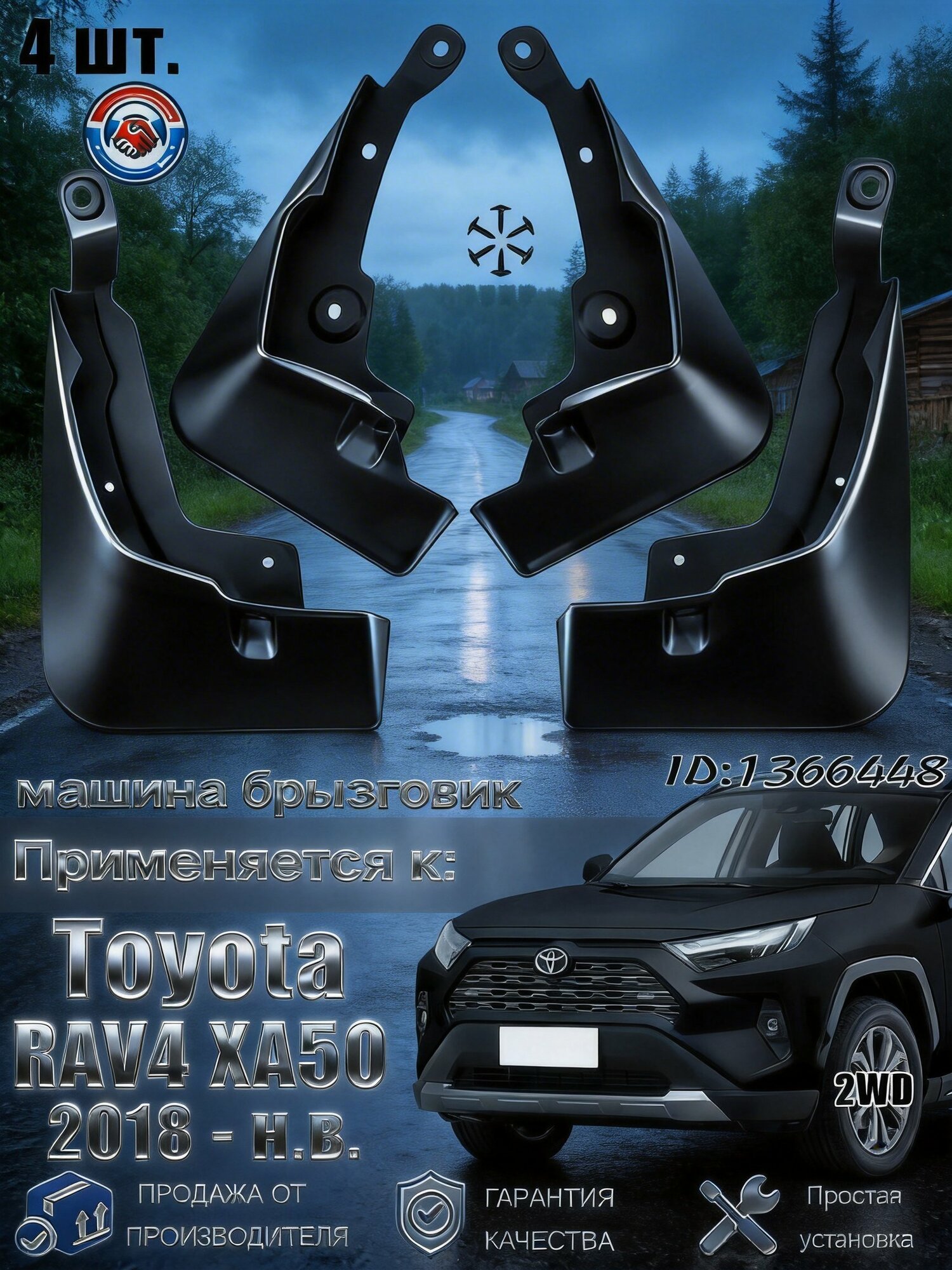 Брызговики для Toyota RAV4 XA50 2WD 2018-, защита арок от грязи и реагентов, скрытая установка в штатные места, чёрный набор 4 элемента