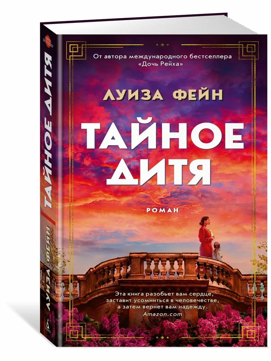 Тайное дитя