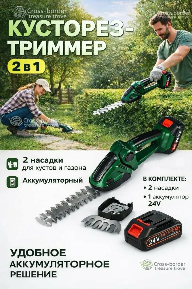 Кусторез,15мм