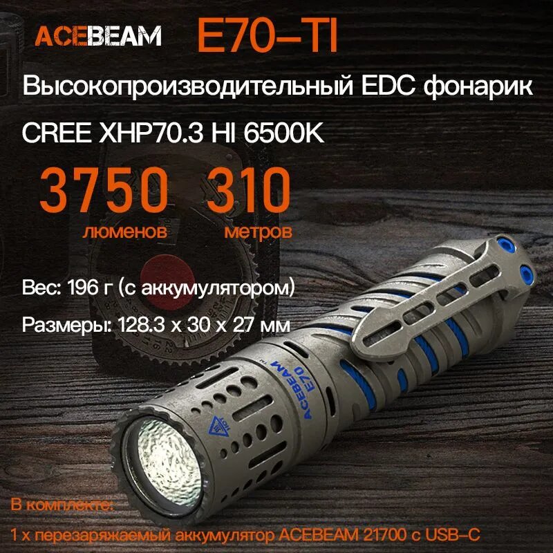 Acebeam Фонарь-прожектор