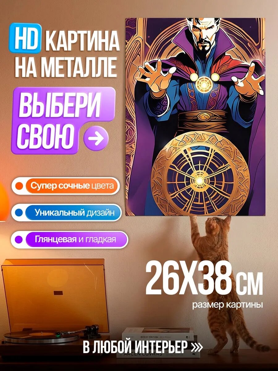 Картина на HD металле Доктор Стрэндж магия