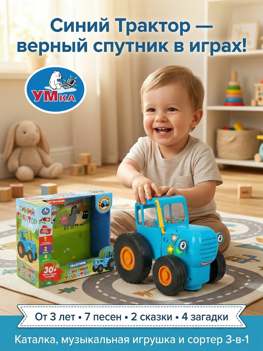 Музыкальная интерактивная игрушка для малышей каталка сказочник Синий Трактор (30+ песен, сказок и загадок) Умка