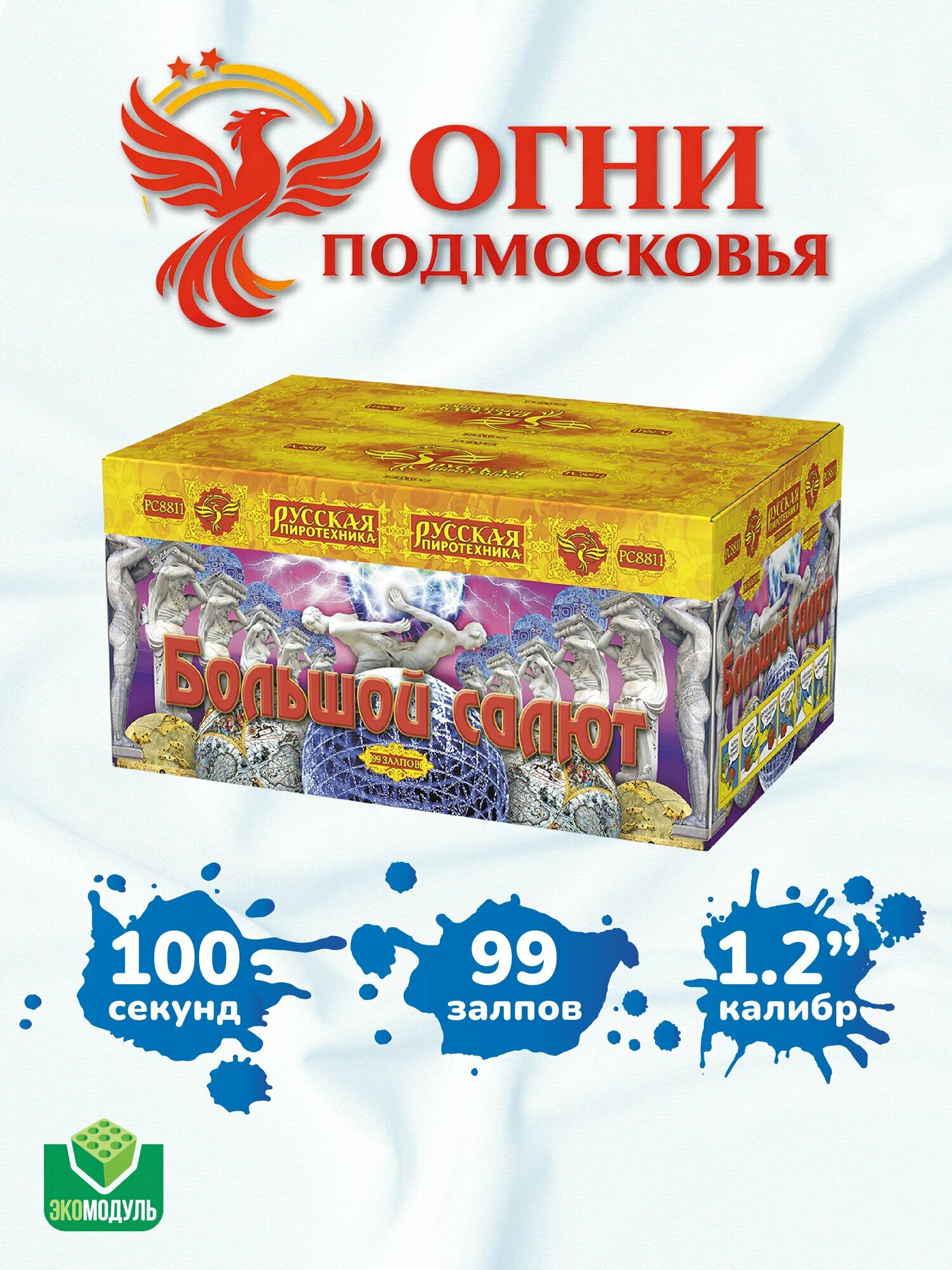 Фейерверк "Большой салют" (99 залпов, калибр 1.2") Огни Подмосковья