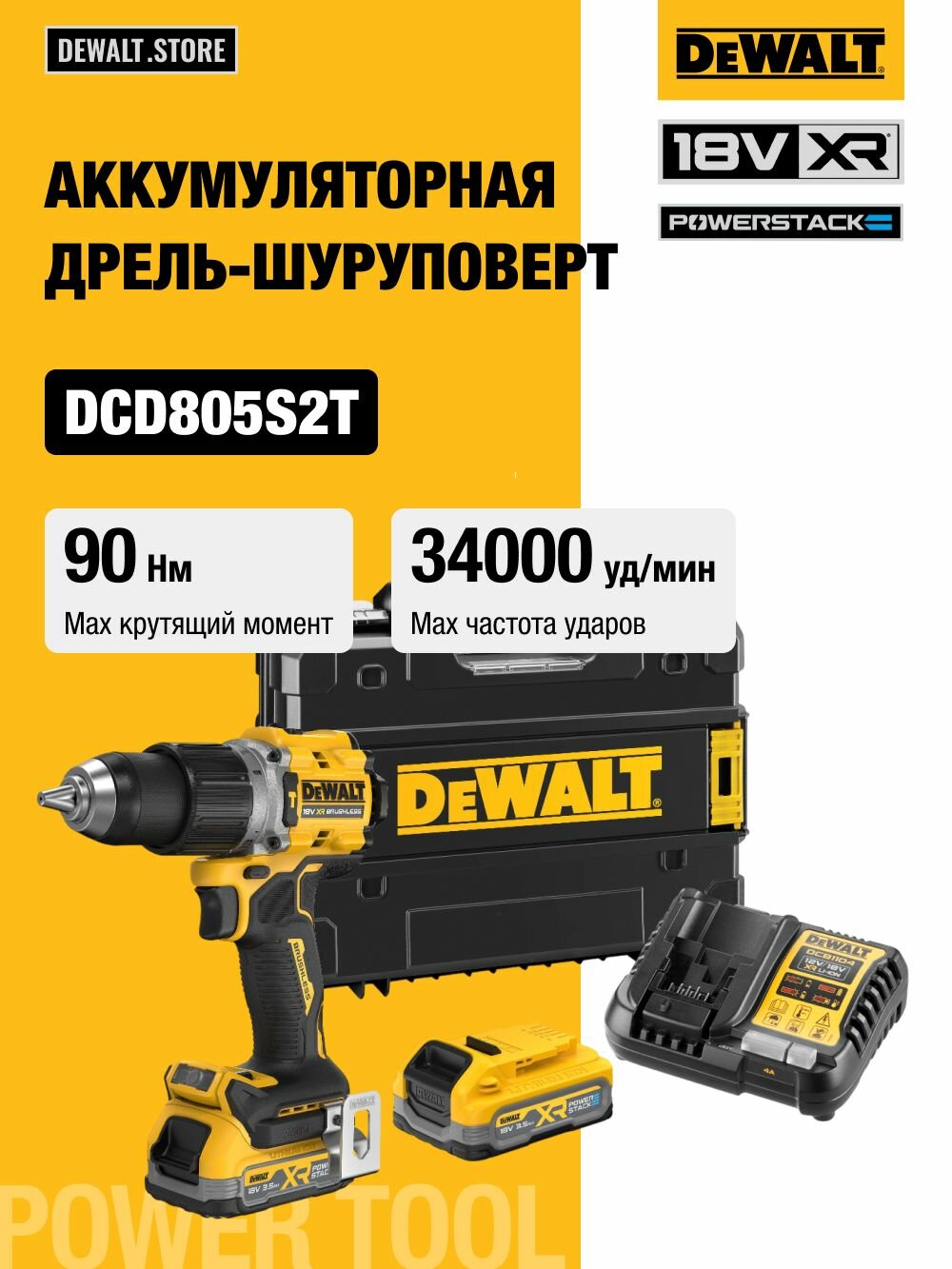Ударная дрель-шуруповерт DEWALT DCD805S2T, 18 В, 2000 об/мин, 34000 уд/мин, с 2 АКБ 3.5 Ач и ЗУ, в кейсе TSTAK