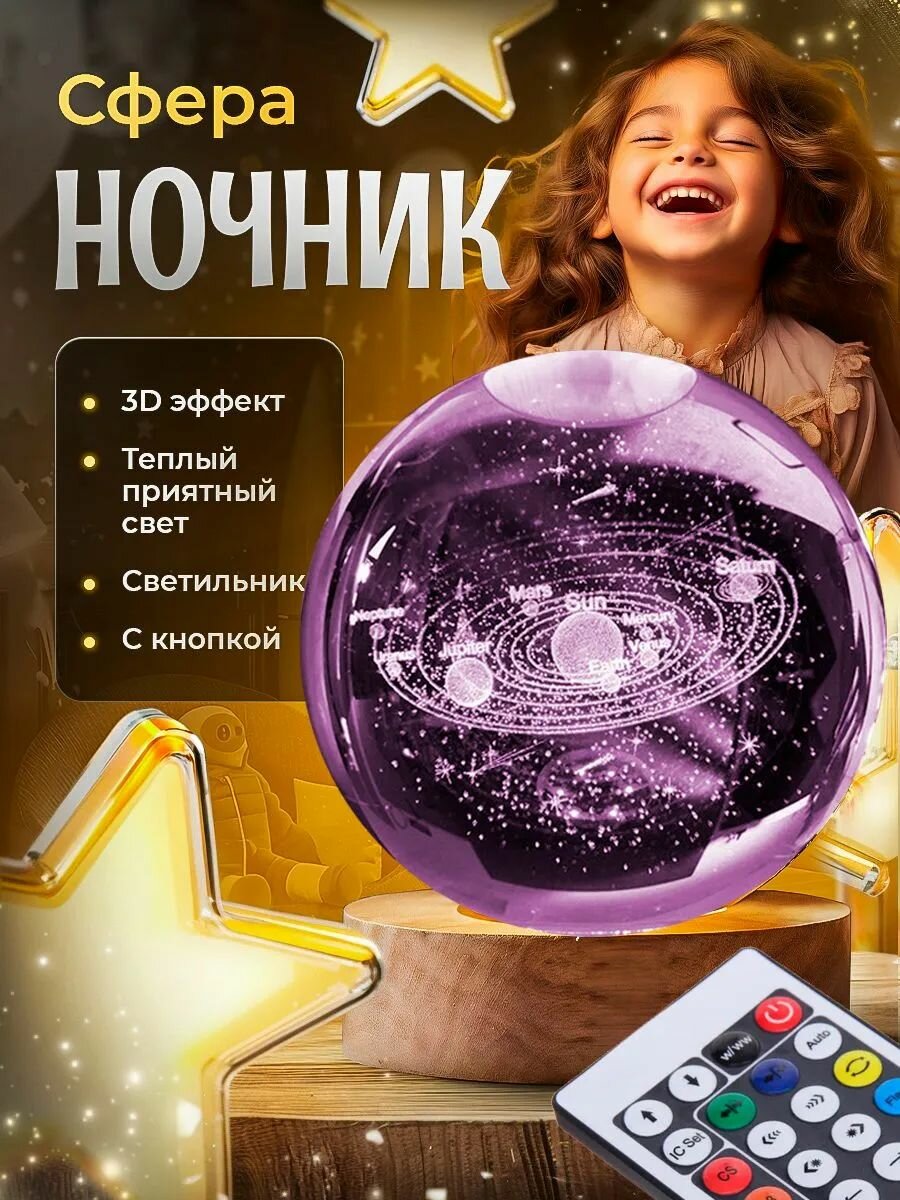 Светильник декоративный "Стеклянный шар" с подсветкой Планеты Солнечной системы, от USB, шар 6см Меняет цвет