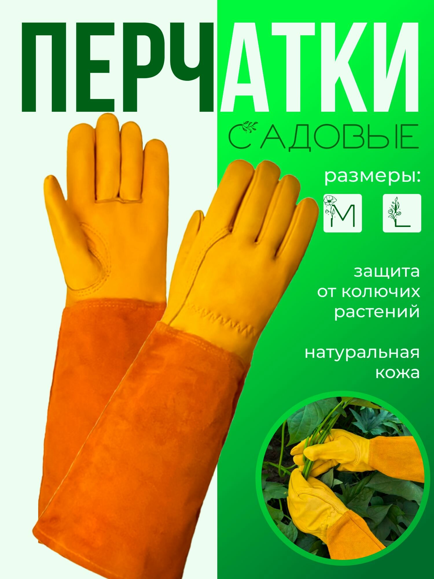 Перчатки хозяйственные садовые для роз и колючих кустарников кожаные