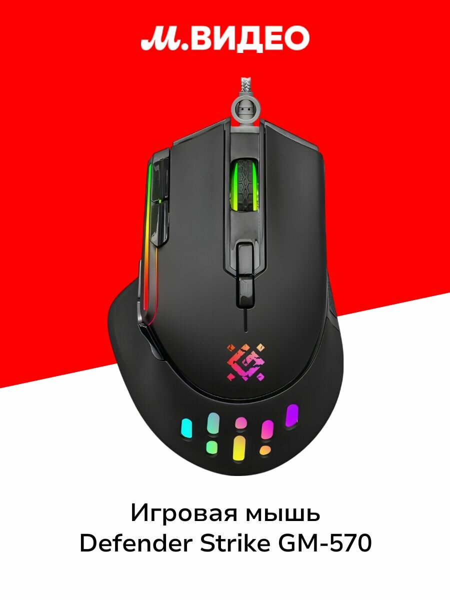 Defender Игровая мышь проводная, черный