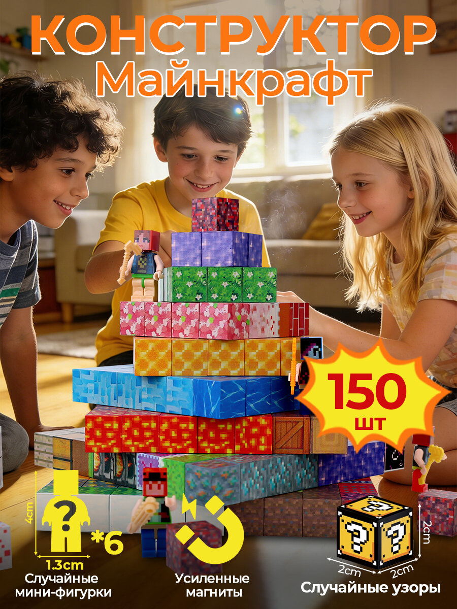 Магнитный конструктор 150 деталей, случайные узоры + 6 случайных фигурок, развивающая игрушка для детей