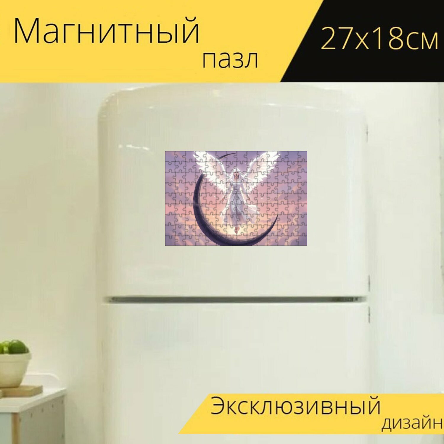 Магнитный пазл "Ангел с крыльями на луне. Небесная дева в белом струящемся платье парит над серпом месяца среди облаков. Фэнтези-иллюстрация в пастельных." на холодильник 27 x 18 см.