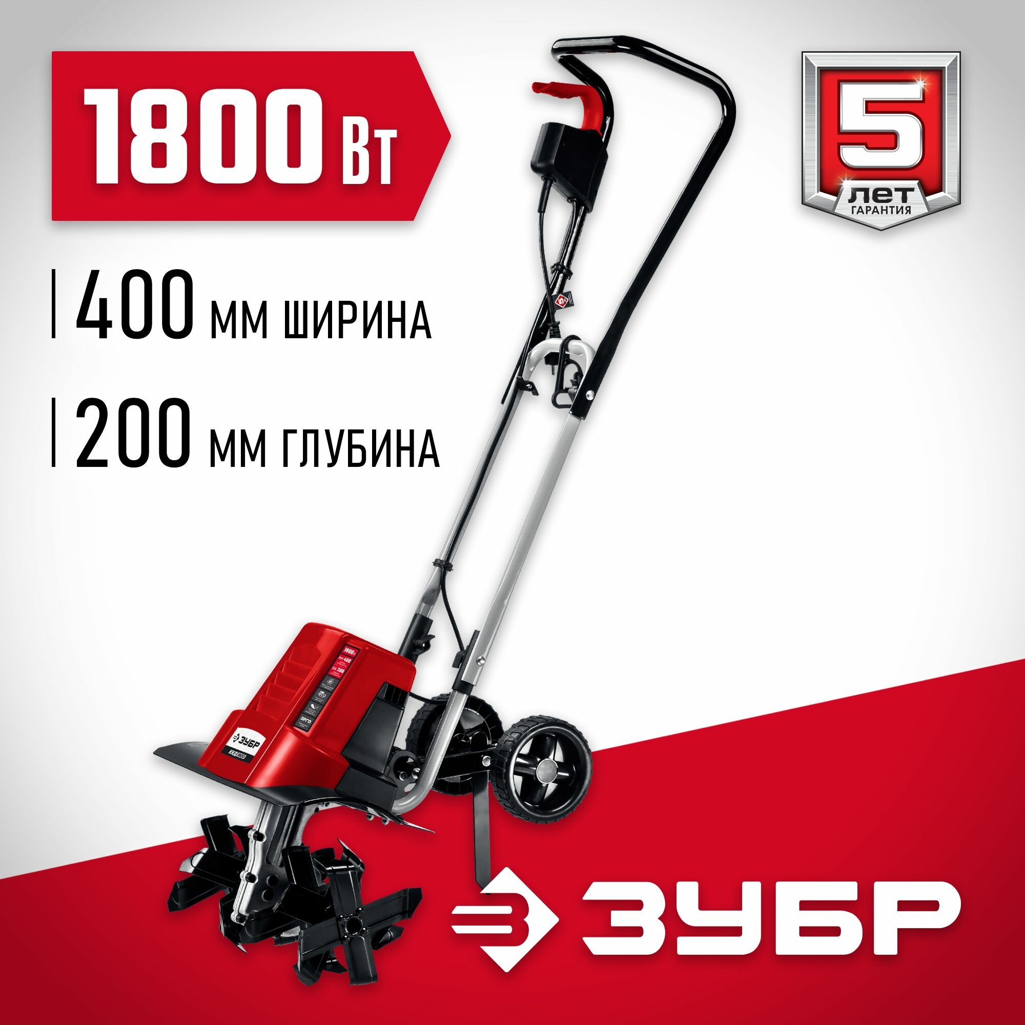 ЗУБР 1800 Вт, электрический культиватор (ККД-1800)