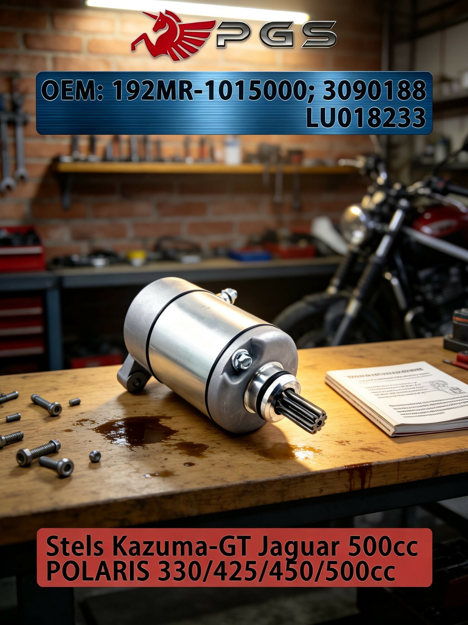 Стартер для Stels 500 GT, Kazuma, Polaris Ranger и Sportsman — замена по артикулу 192MR-1015000 3090188 LU018233