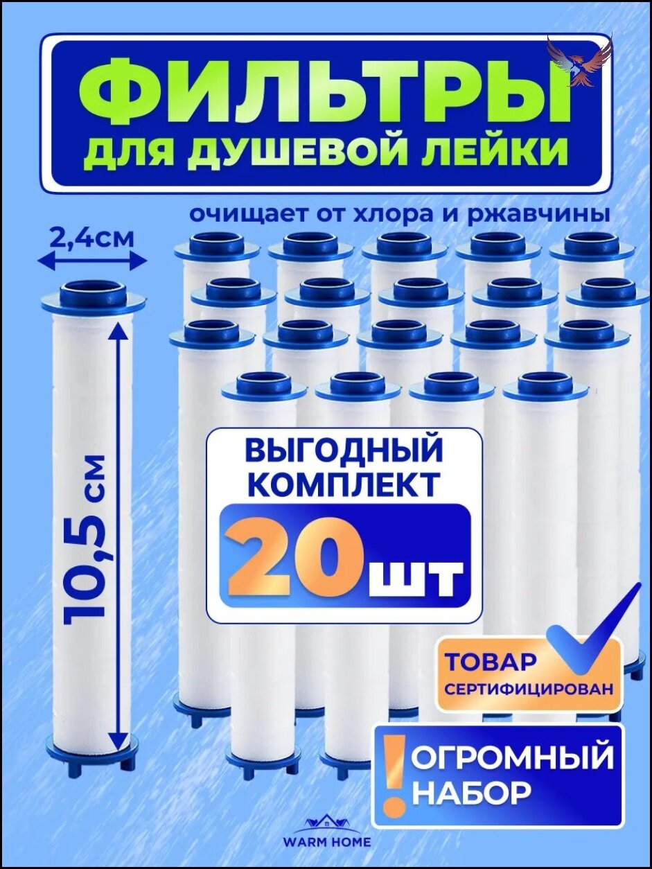 Фильтр для лейки душа сменный 10,5 см. / фильтр для турболейки, комплект 20 штук, Замена душа полипропиленовым хлопком