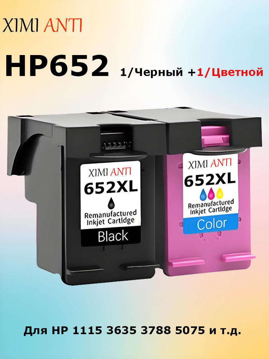 XIMI ANTI Картридж 652XL для HP 652 XL / HP 5075 / HP652 для принтера HP Deskjet Ink Advantage 1115 2135 3635 3835 4535 4675 5000 (1/Черный ,1/Цветной), совместимый, Набор CMYK LcLmGLg, 2 шт