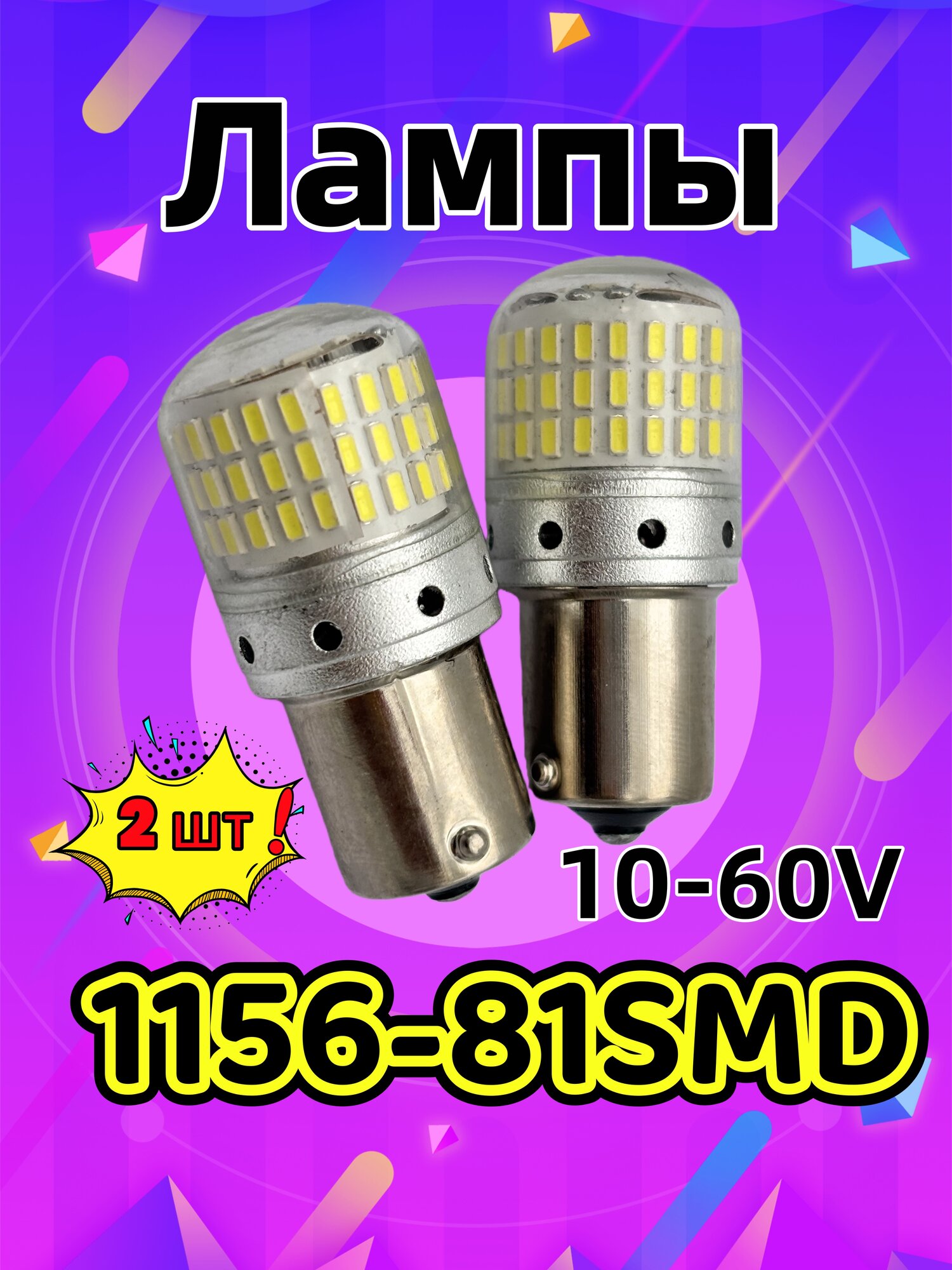 Автомобиль LED рулевые лампы тормозные лампы 1156 - 3014 - 81SMD ,10 - 60В